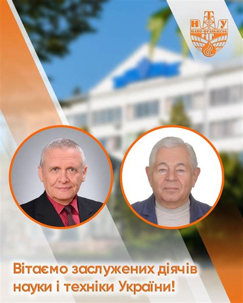 Двом науковцям Івано Франківського університету нафти і газу присвоїли почесні звання ВІКНА