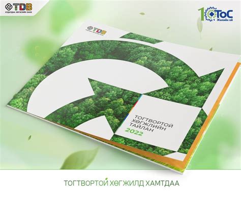 Trade And Development Bank Of Mongolia Tdbm On Linkedin 🍀 Харилцагч