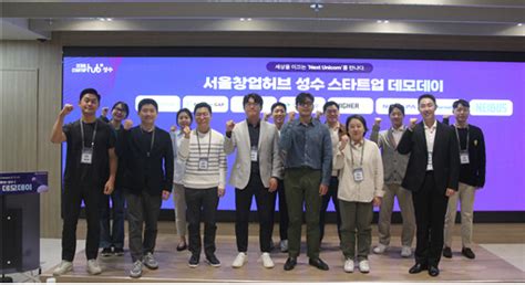 Sba 서울창업허브 성수 ‘스타트업 데모데이 마무리