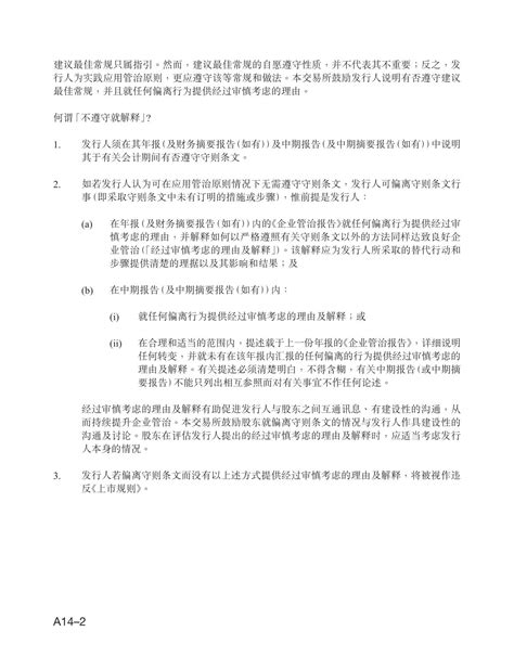企业管治守则 文库 报告厅