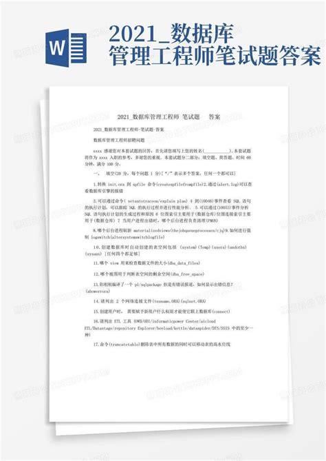 2021数据库管理工程师笔试题答案word模板下载编号lggnneoj熊猫办公 2021数据库管理工程师笔试题答案word模板下载编号lggnneoj熊猫办公