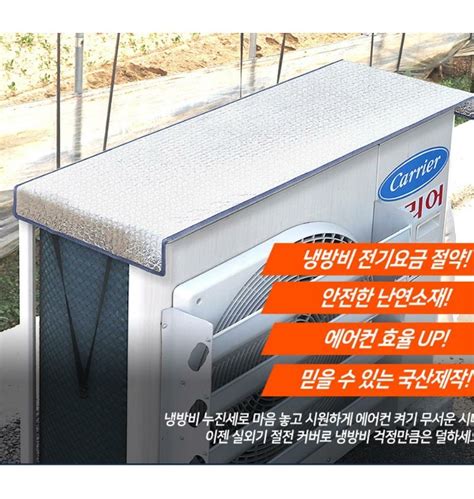 실외기 절전 냉난방비절약 실외기덮개 간편설치 에어컨절전 태양열차단 실외기카바 차광막 열차단 단열재 과열방지 티몬