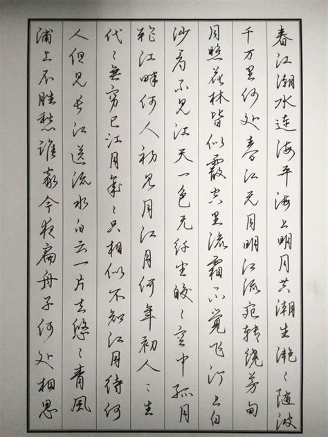 张若虚春江花月夜钢笔字笔友习作欣赏 知乎