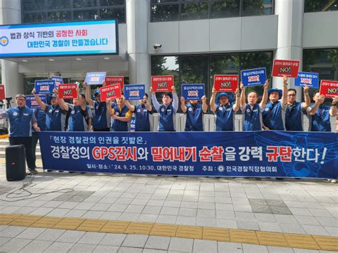 현장경찰 과도한 감시·통제 즉각 중단지역관서 개선방안 반대