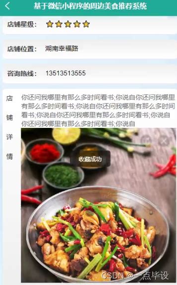 【毕业设计】基于微信小程序的周边美食推荐系统小程序小程序中基于地理位置的推荐系统设计与实现 Csdn博客