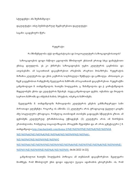 რა მნიშვნელობა აქვს ლინგვისტიკასა და სოციოკულტურას საზოგადოებისთვის Pdf