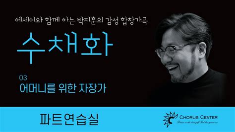 [수채화] 3 어머니를 위한 자장가 테너 Youtube