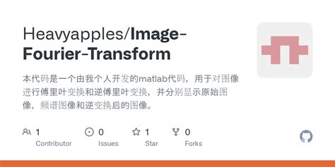 github heavyapples image fourier transform 本代码是一个由我个人开发的matlab代码，用于对