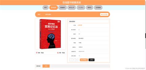 springboot java php node python在线图书销售系统【计算机毕设】 开发一个图书销售系统 使用java或python