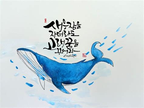 Calligraphy에 있는 Cathy Kim님의 핀 멋진 문구 손글씨 문구 수채화 엽서