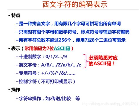 非数值数据的编码表示 计算机中对非数值信息的常用编码 csdn博客