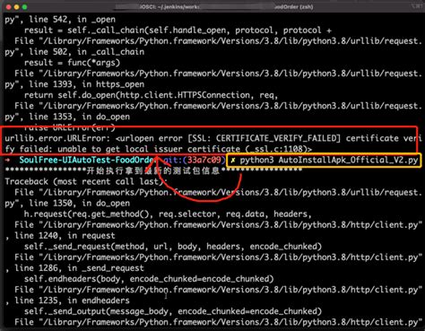 Mac终端执行Python脚本报错ssl SSLCertVerificationError CuriousZero 博客园