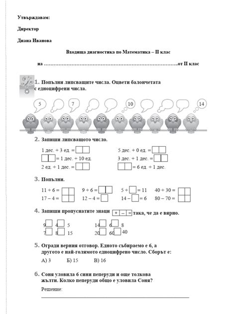 Входно ниво математика 2 клас 2022 2023 Pdf