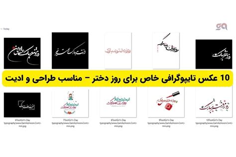 تایپوگرافی روز دختر 10 عکس ویژه برای طراحی و ادیت