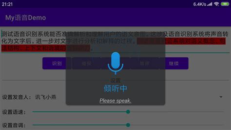 Android语音播报demo记录android 实现语音播放demo Csdn博客