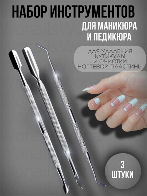 Кюретка и пушеры для маникюра педикюра набор купить на Ozon по низкой цене 1986122313
