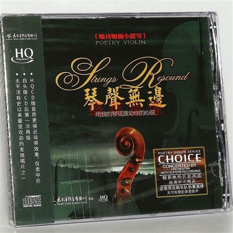 正版發燒碟 陳蓉暉 管弦樂 如詩如畫小提琴曲 琴聲無邊HQCD交響樂 蝦皮購物