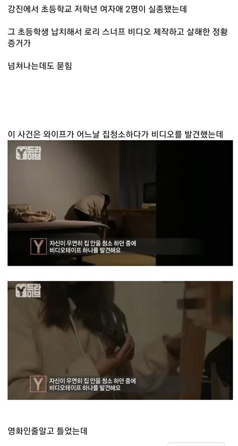 대한민국 아동 포르노 스너프 비디오 사건인데 사람들이 잘 모르는 충격적인 사건 포텐 터짐 최신순 에펨코리아