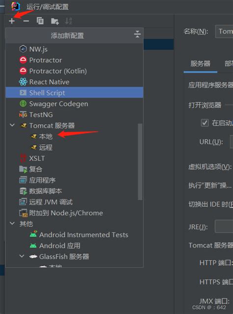 tomcat配置 csdn博客