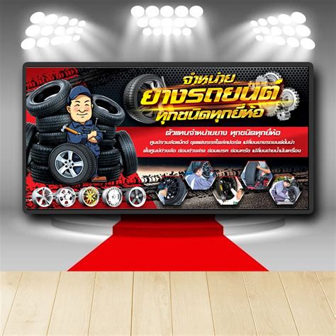 P167 ป้ายไวนิล จำหน่ายยางรถยนต์ ทุกชนิด ทุกยี่ห้อ เพิ่มเบอร์โทรได้ สีสวย ตอกตาไก่ 4 มุม Shopee