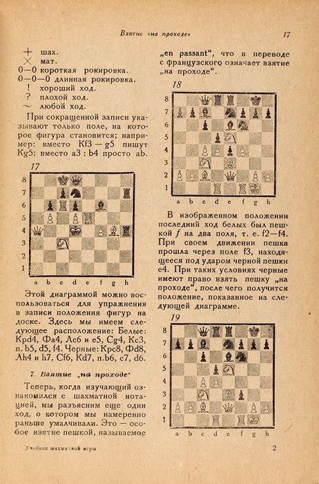 [Первое русскоязычное издание] Капабланка Х Р Учебник шахматной Аукционы Аукционный
