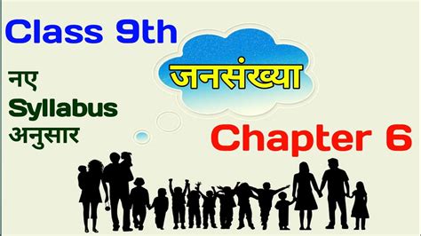 🔴 Rbse Class 9 Geography Chapter 6 जनसंख्या Class 9 Census Class 9