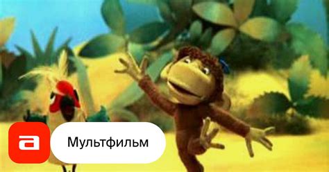 Мультфильм 38 попугаев Великое закрытие СССР 1985 Афиша Кино