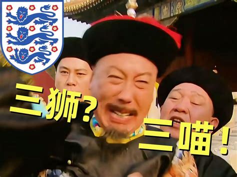 【特兰】用九子夺嫡方式打开英格兰队 少年特兰克斯 少年特兰克斯 哔哩哔哩视频