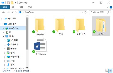 Onedrive와 Pc를 동기화하여 자동 저장하고 백업하는 폴더 보호 기능 Windows 10