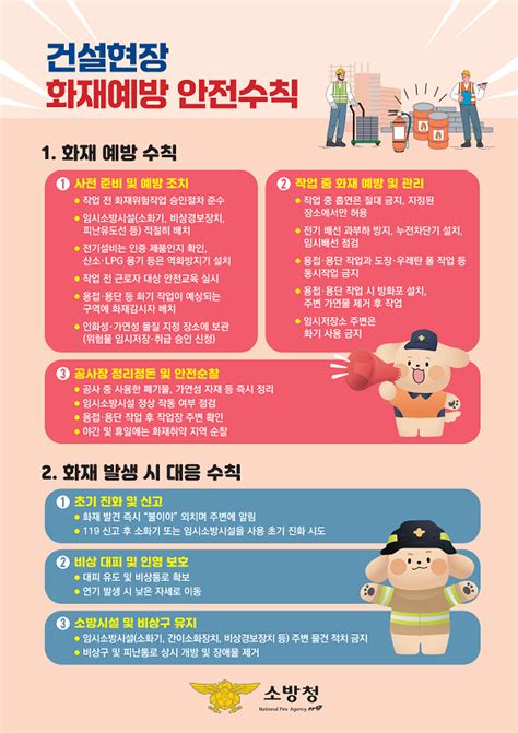 천안서북소방서 ‘건설현장 화재예방은 이렇게 네이버 블로그