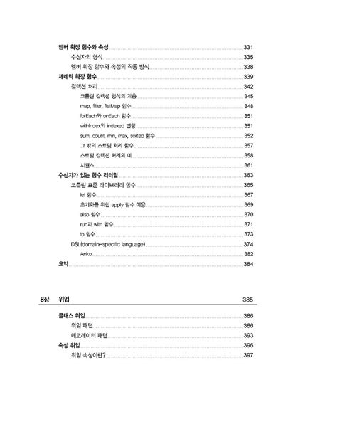 알라딘 미리보기 코틀린을 이용한 안드로이드 개발