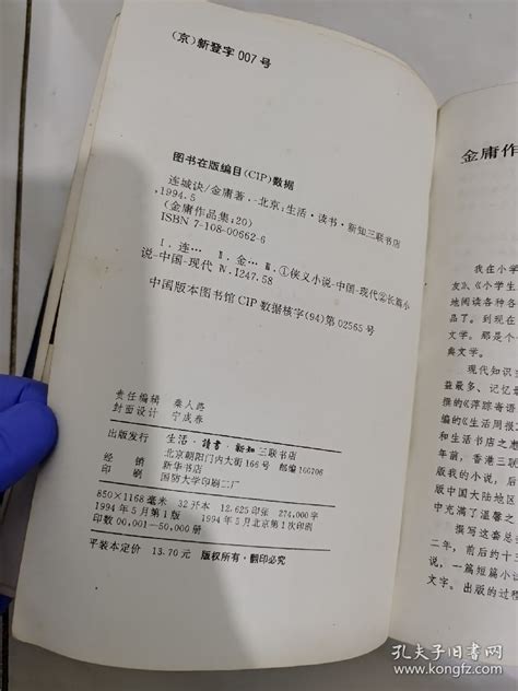 【图】连城诀，三联版金庸武侠小说，一版一印，品相弱，慎拍，邮费自动合并拍品信息网上拍卖拍卖图片拍卖网拍卖网站