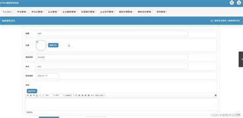 毕设项目：大学生兼职管理系统 jsp java springmvc mysql mybatis csdn博客