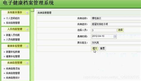 基于java的电子健康档案管理系统java个人健康档案查询系统 Csdn博客
