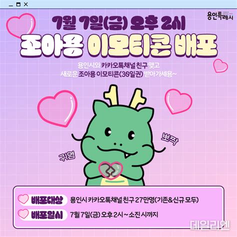 용인특례시 카톡 채널 추가하고 새로 만든 조아용 이모티콘 받아용