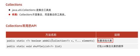 Java202303java学习笔记第三十三天collections之1 前端导师歌谣 博客园