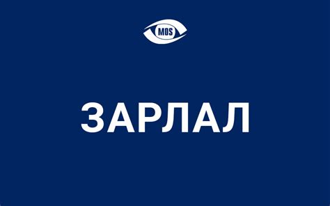 Монголын нүдний эмч нарын нийгэмлэг