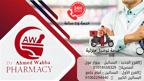 صيدليات الدكتور احمد حسن 🏿 الوقاية خير من العلاج😍 مصل الانفلونزا