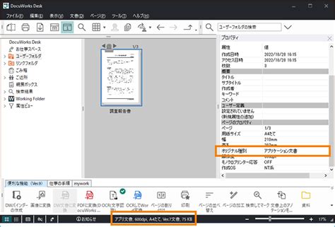 アプリケーションから作成したdocuworks文書をocr処理する 富士フイルムビジネスイノベーション