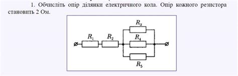 Обчисліть опір ділянки електричного кола Опір кожного резистора становить 2 Ом Школьные