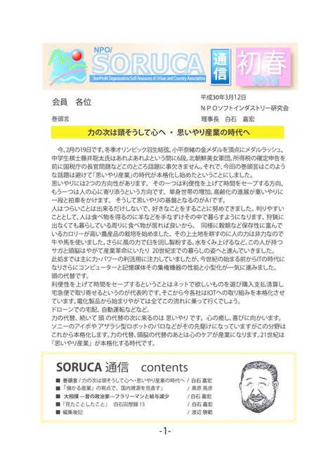 2018 03 SOURUCA通信