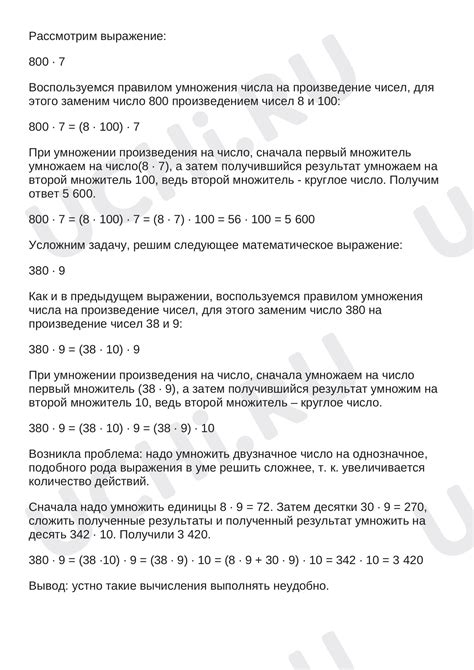 🟥 Заметки для презентации №4 по теме “Умножение многозначных чисел оканчивающихся 0” для 4