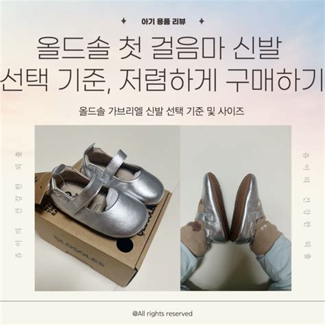 올드솔 가브리엘 아기 첫 걸음마 신발 선택 기준 사이즈 및 저렴하게 구매하는 팁 네이버 블로그