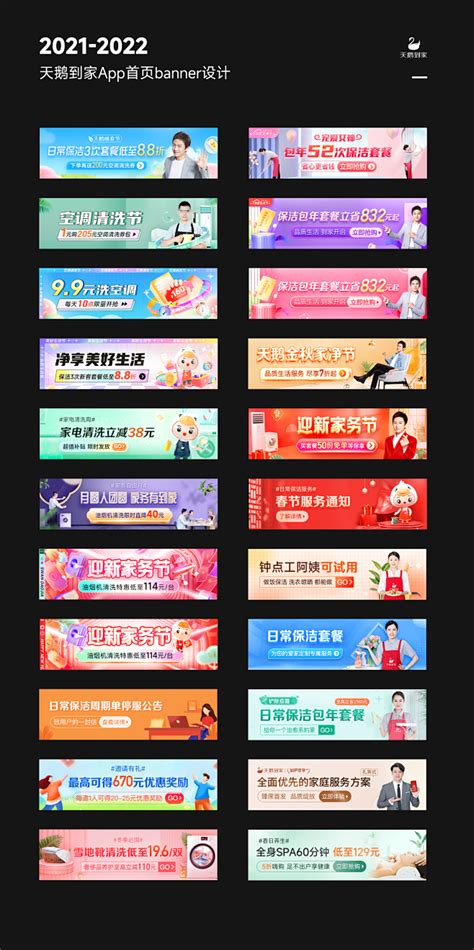 天鹅到家2021 2022年度到家app首页banner合辑