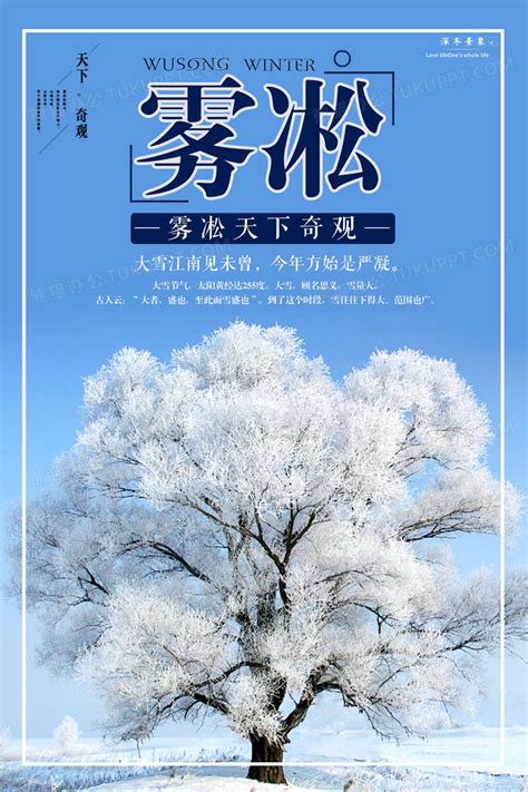 简约唯美创意冬季雾凇奇观雪景海报设计图片下载 psd格式素材 熊猫办公