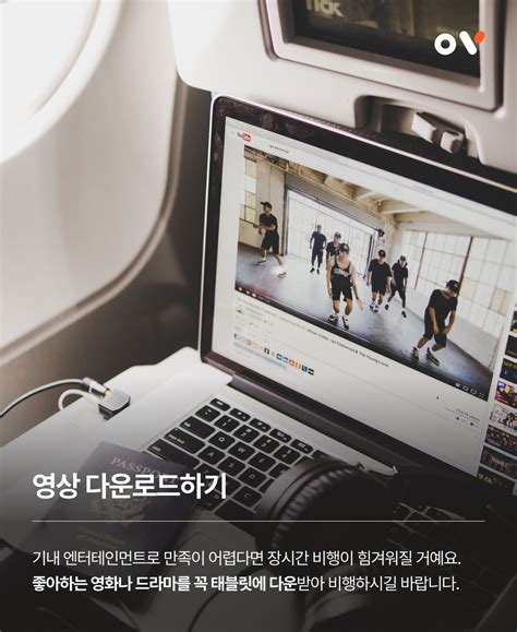 장거리 비행 시 꼭 알아야 할 7가지