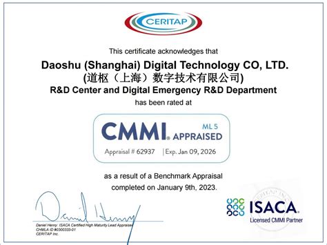 2023开门红！道枢通过全球软件工程领域最高级别cmmi 5级认证 道枢（上海）数字技术有限公司