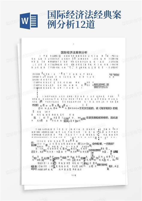 国际经济法经典案例分析12道word模板下载 编号lezopbgr 熊猫办公