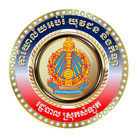 ការិយាល័យអប់រំ យុវជន និងកីឡា នៃរដ្ឋបាលស្រុកសំឡូត សាលាឌីជីថល