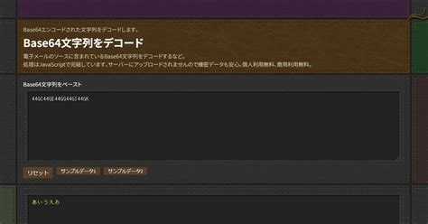 Base64文字列をデコード